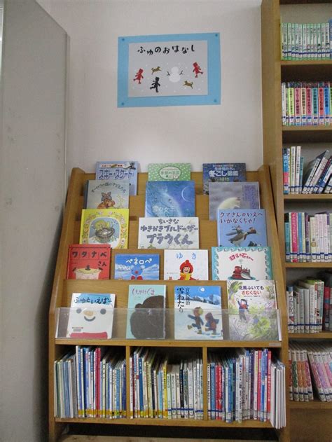 東図書館令和3年 2月 児童展示 ふゆのおはなし 船橋市図書館 中央図書館東図書館北図書館