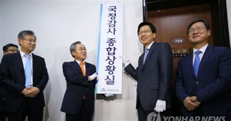 국회 국정감사 종합상황실 현판식