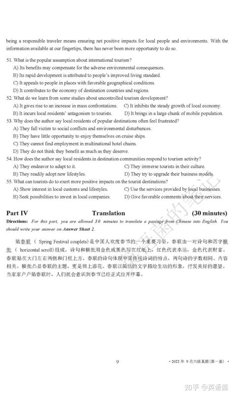 2022年9月英语六级真题试卷及答案解析（一、二、三套全电子版pdf 知乎