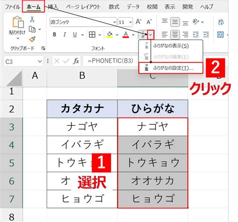 【エクセル】ひらがな、漢字、カタカナを自在に変換する方法。phonetic関数の使い方を紹介 Excelの森