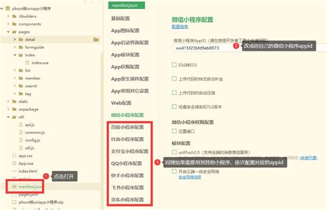 Uniapp对接流程 小程序配置 Phpcms小程序插件教程易优小程序插件pbootcms小程序插件帝国小程序插件