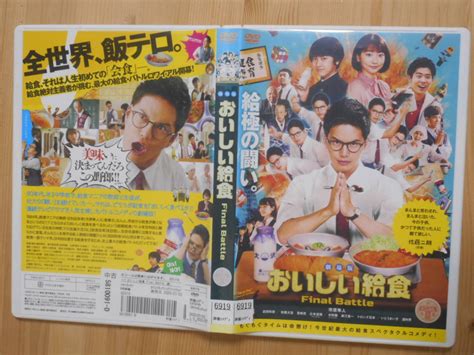 Yahooオークション レンタル落ち・ 劇場版 おいしい給食 Final Batt