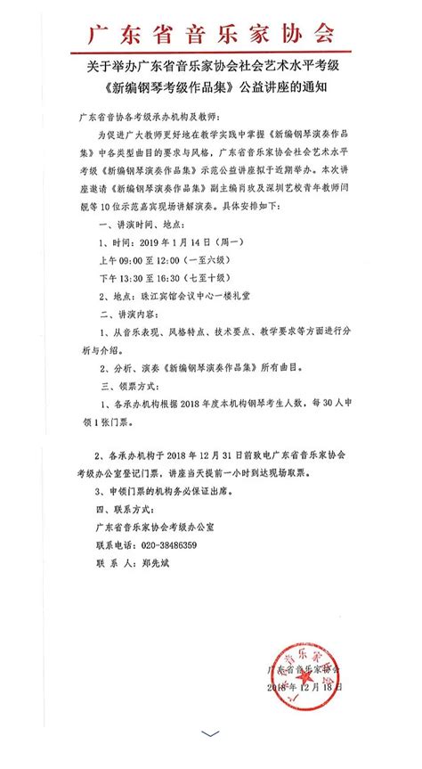 广东省音协艺术考级《新编钢琴考级作品集》公益讲座通知考级资讯中音在线
