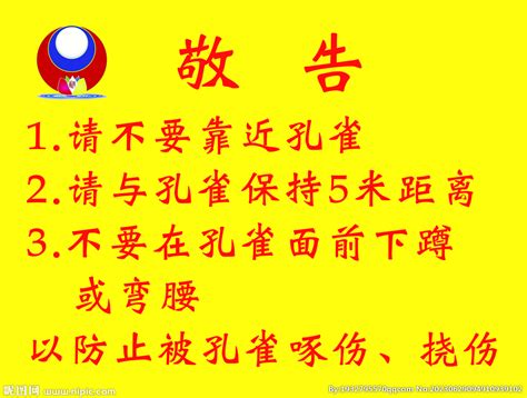 敬告设计图 其他 广告设计 设计图库 昵图网