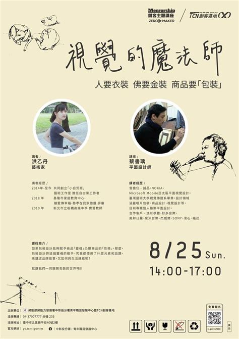 中彰投分署青年職涯發展中心 如何讓商品吸引眾人的目光呢🤨