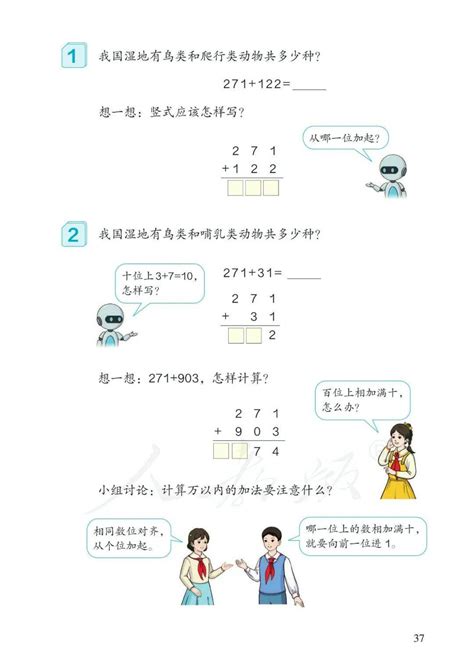 【新版】 2023最新人教版数学三年级上册电子课本出处公益版权