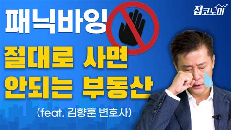 절대로 사면 안 되는 부동산 네이버 포스트