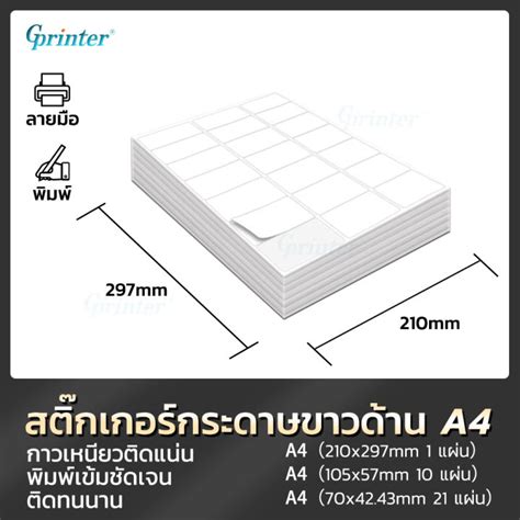 Gprinter A4 Sticker 50แผ่น สติ๊กเกอร์ขาวด้าน Handwriting Label กระดาษ