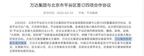 2020年，刘海波的头衔已变为万达集团首席副总裁。