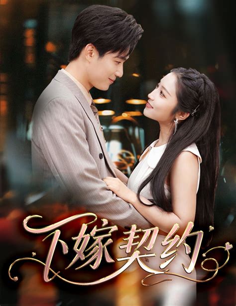 短剧《变形记：我从山里来，惊艳全场》01在线观看 海纳tv 全网vip影视