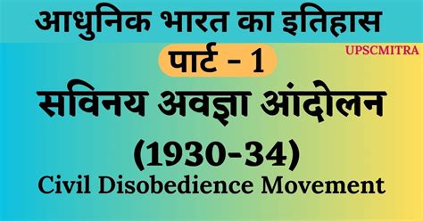 Sabinay Avagya Andolan In Hindi Archives Upscmitra