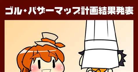Pixivファンタジアt 【pft】ゴル・バザーマップ計画結果【行商旅団ゴルバザール】 石像 モヤイのマンガ Pixiv