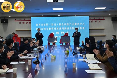 陕西省粮食局与商洛学院签署战略合作协议 起点新闻客户端