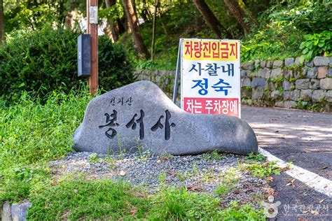 서천군 한산면 봉서사서천 사찰 달콤한여행