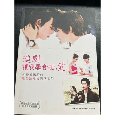 二手書 追劇讓我學會去愛 三立 角川出版 1989一念間 愛上哥們 我的寶貝四千金 我的自由年代 蝦皮購物