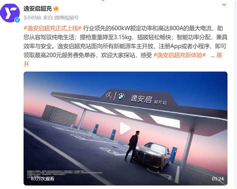 宝马、奔驰合资，超充品牌“逸安启”今日正式发布