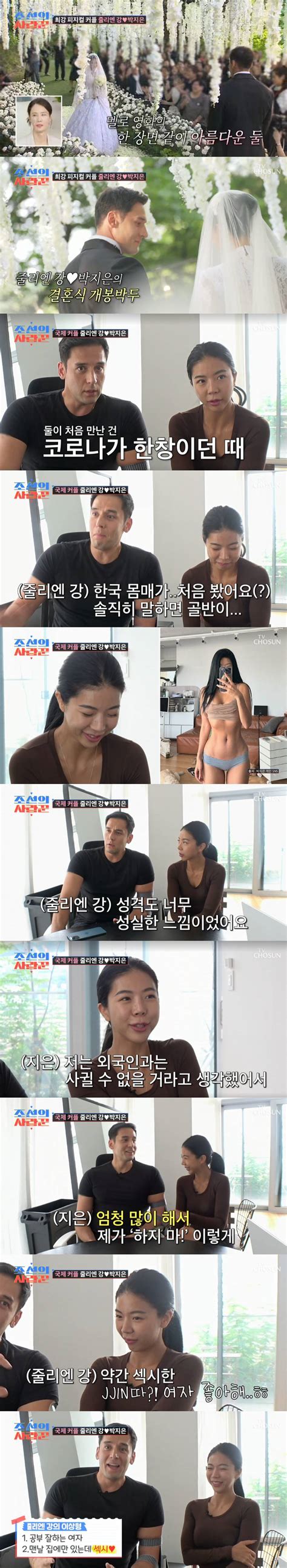 줄리엔강 ♥제이제이 섹시한 찐따라서 좋아바로 결혼 결심한 이유 종합