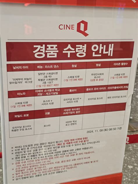 씨네q 신도림 특전현황 11 20 굿즈 무코