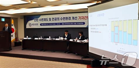 대한의학회 전공의 근로시간 문제점 지적 뉴스1
