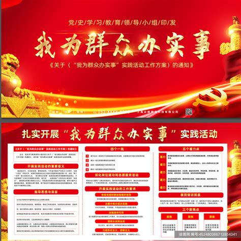 红色我为群众办实事党建内容展板psd下载编号452480366712854341 设图网