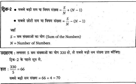लगातार 5 सम संख्याओ का योग 330 हो तो सबसे बड़ी सम संख्या ज्ञात कीजिए