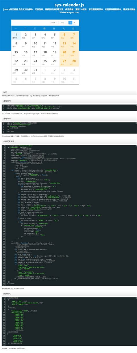多用途jquery万年日历插件