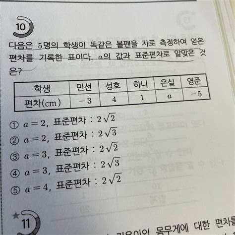 중 3 수학 분산 문제 풀어주세요 지식in