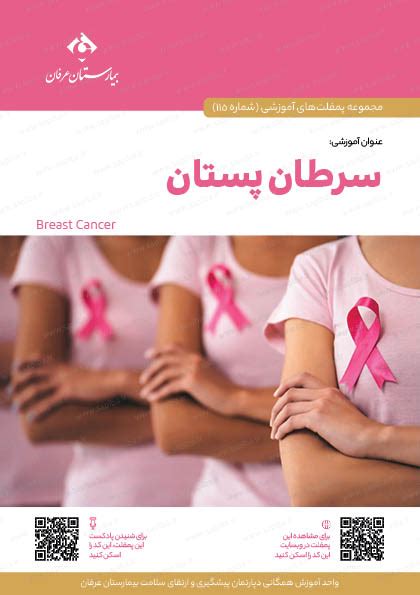 پمفلت‌های بیمارستان عرفان ساپیبا