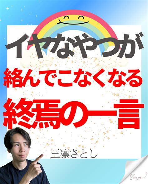 三凛さとし精神と富の部屋 いつもご覧いただきありがとうございます‼︎ 精神と富の部屋 三凛さとしです。 豊かに生きるヒントや 人生が楽に