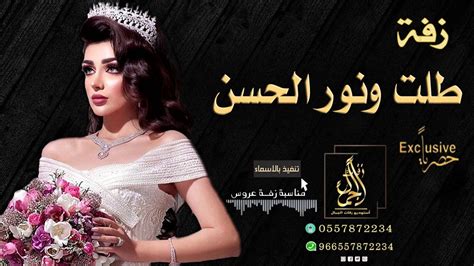 زفه باسم عفاف فقط 2021 طلت ونور الحسن يسبق خطاها باسم عفاف بدون
