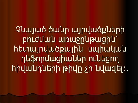 Այրվածքներով հիվանդների վերականգնումը презентация онлайн