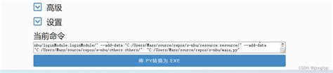 py 打包exe 用auto py to exe将py程序打包为exe文件 auto py to exe依赖文件 CSDN博客