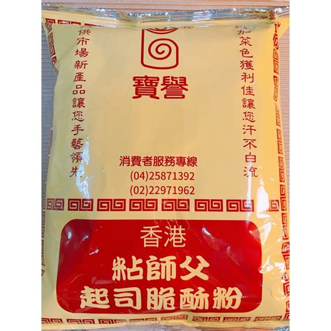 現貨 香港粘師父 起士脆酥粉 寶譽 起司 脆酥粉 蝦皮購物
