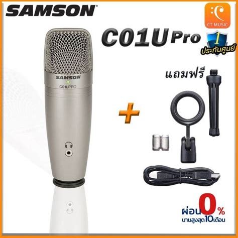 Samson C01U Pro ไมโครโฟนคอนเดนเซอร์ USB | Lazada.co.th