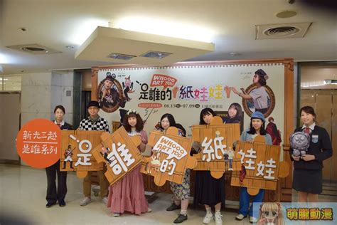 2023《是誰的紙娃娃》巡迴展首站 6月15日起於新光三越台北站前店開展 萌朧動漫情報網