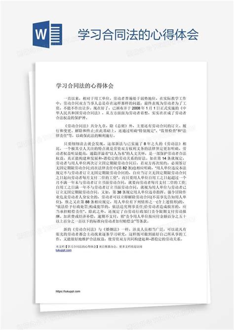 学习合同法的心得体会Word模板下载 编号kbwbmzgm 熊猫办公