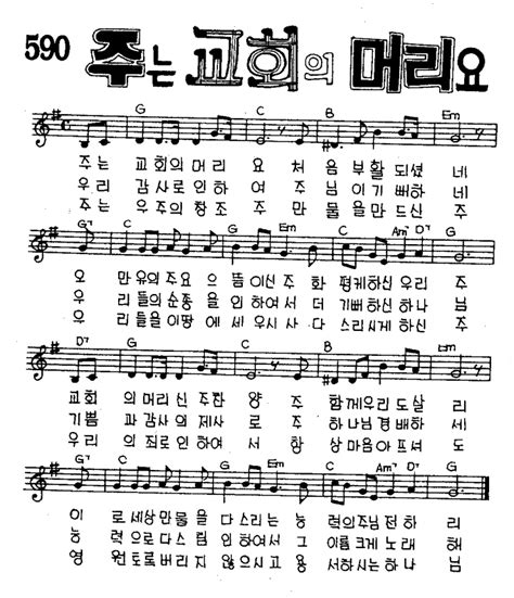 복음송가복음성가ccm 주는 교회의 머리요 가사 악보 피아노찬양 동영상 네이버 블로그