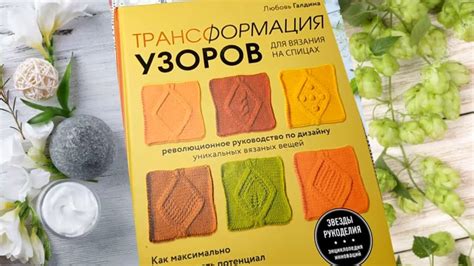 Я В ПОЛНОМ ВОСТОРГЕ 👍 Эта книга порадует всех любительниц вязания