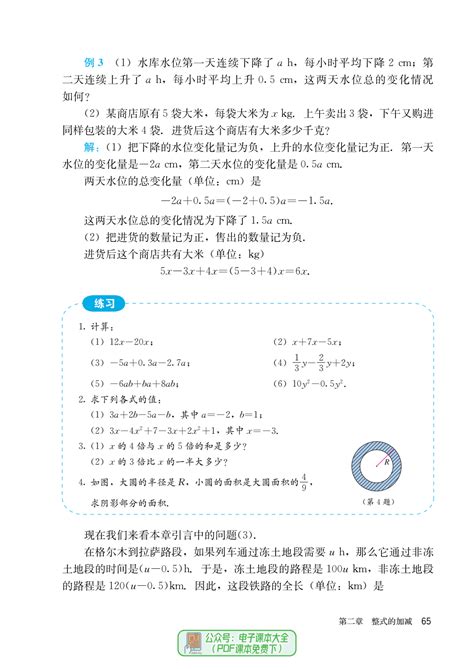 2023最新版初中数学七年级上册初一数学上册电子课本PDF高清版暑假预习必备 内容 领域