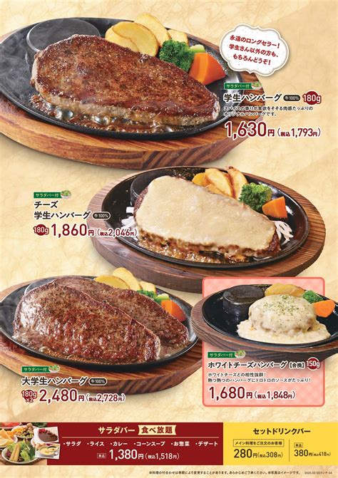 通常ランチメニュー｜ステーキ＆ハンバーグ＆サラダバーのあさくま