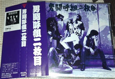 Yahooオークション 男闘呼組 二枚目 R32h 1081 成田昭次 高
