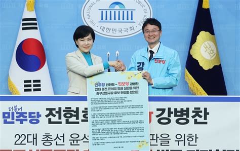 민주 진보 중성동갑·광진을 단일후보에 전현희·고민정