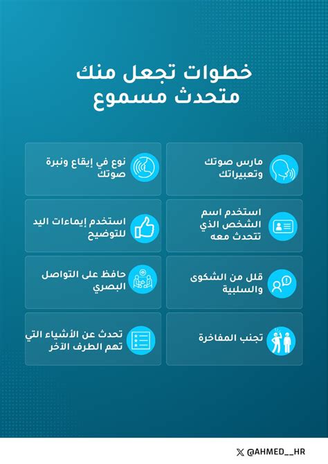 ‏دائمًا بأي بيئة عمل يشد انتباهنا المتحدث اللبق واللي بمجرد مايبدأ حديث