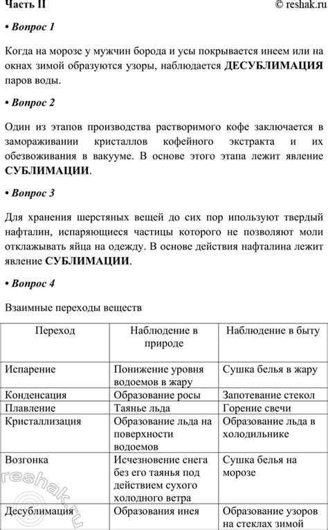 Решено Часть Ll Параграф 3 ГДЗ Рабочая тетрадь Габриелян Остроумов 8
