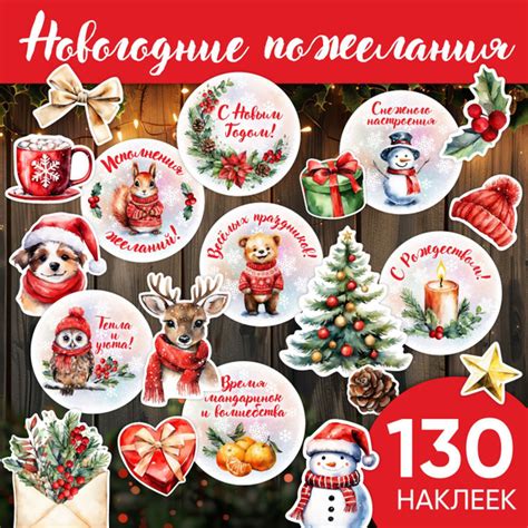 Новогодние эстетичные наклейки стикеры Новогодние пожелания для
