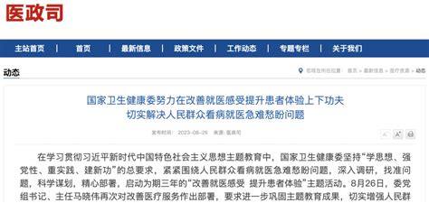 国家卫健委：解决人民群众看病就医急难愁盼问题 人民日报健康客户端 健康时报网精品健康新闻 健康服务专家
