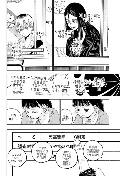 번역 극동 네크로맨스 3화 점프 신작 만화 갤러리