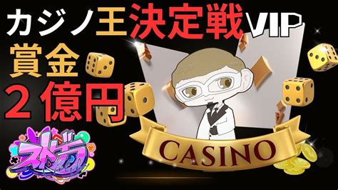 【ストグラ】賞金2億円！vip限定カジノ王決定戦！【豆やん】59日目 Youtube