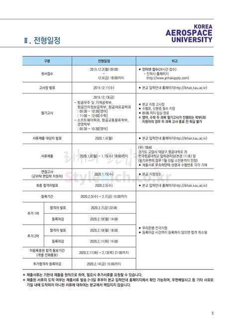 한국항공대 편입 2020학년도 모집요강 간편하게 보자