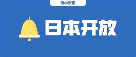 确定了！11月8日日本开放入境 知乎